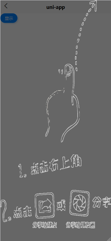 uni-app右上角分享到朋友圈效果_uinapp 右上角分享-CSDN博客