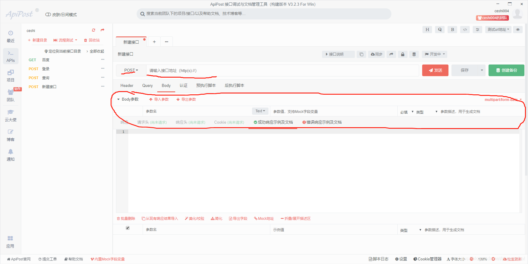 使用抓包工具fiddler和apipost进行接口测试apipost抓包 Csdn博客