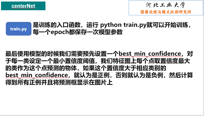 centerNet pytorch复现_nn.sequential(*list(resnet.children())[:-1])-CSDN博客