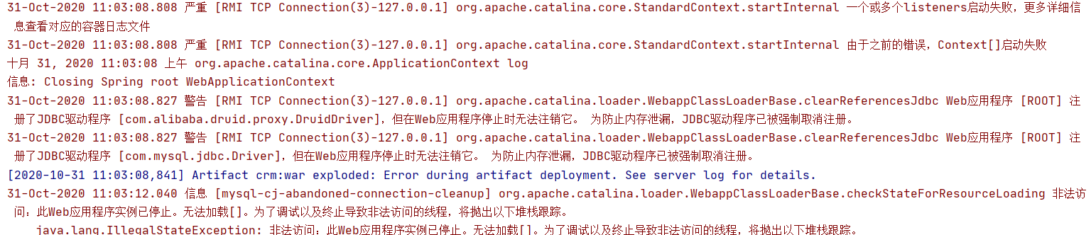 Idea的tomcat启动报多个listener的错误解决办法