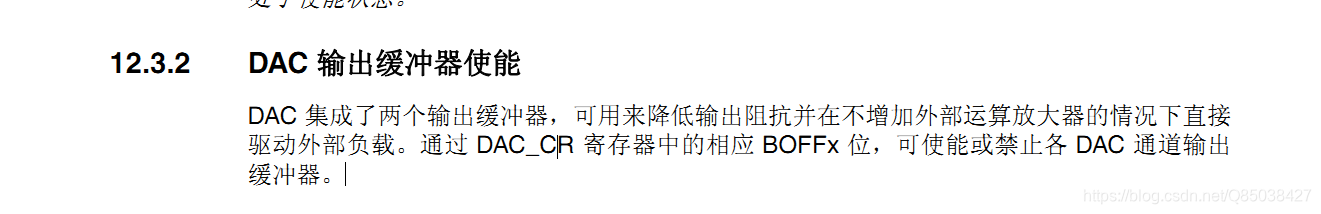 Stm32 Dac Buffer 介绍差分dac的buffer Csdn博客