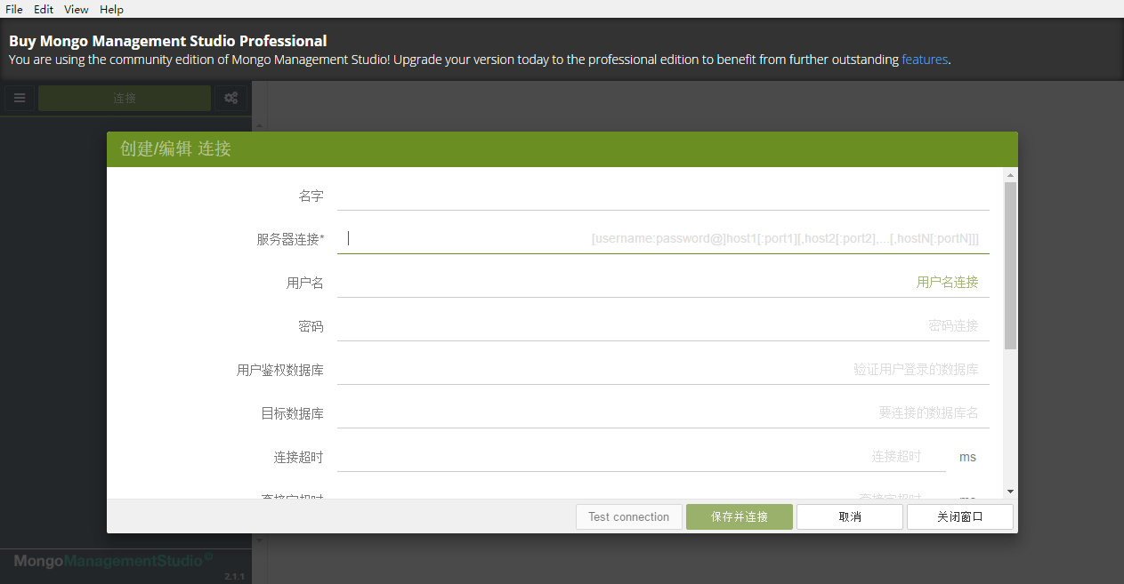 mongodb下载安装及Mongo Management Studio视图工具安装-CSDN博客