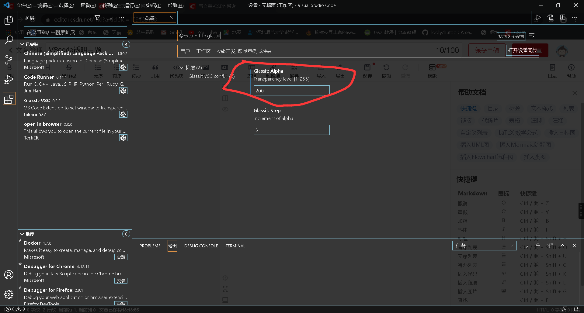 VScode透明主题_vscode 透明动态 炫酷 主题-CSDN博客