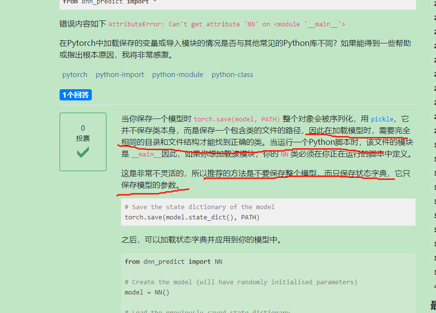 训练好的pkl文件,再次加载的时候AttributeError: Can‘t get attribute ‘Model‘ on ＜module ‘__main__ ...