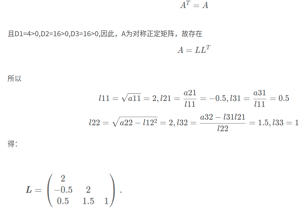 矩阵分解（1）-- 矩阵分解之LU、LDLT、Cholesky分解-CSDN博客