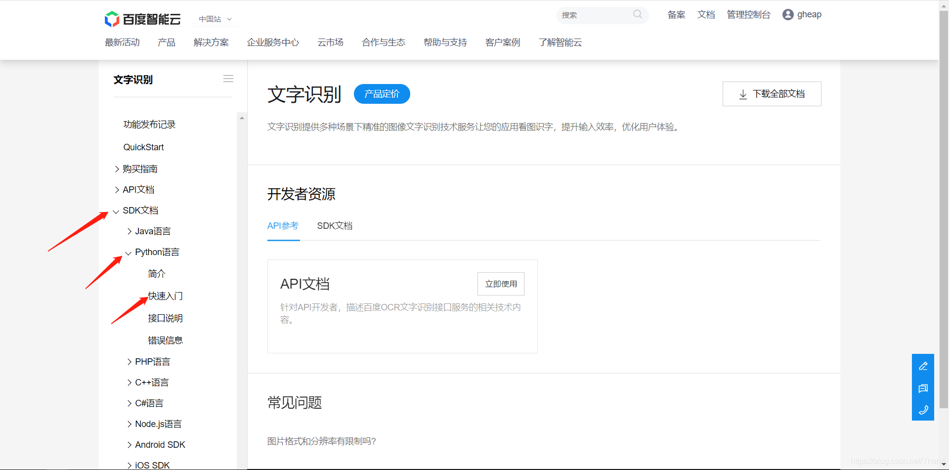 Yhen手把手带你使用百度智能云② 文字识别 百度智能云ocr集成泛微oa Csdn博客