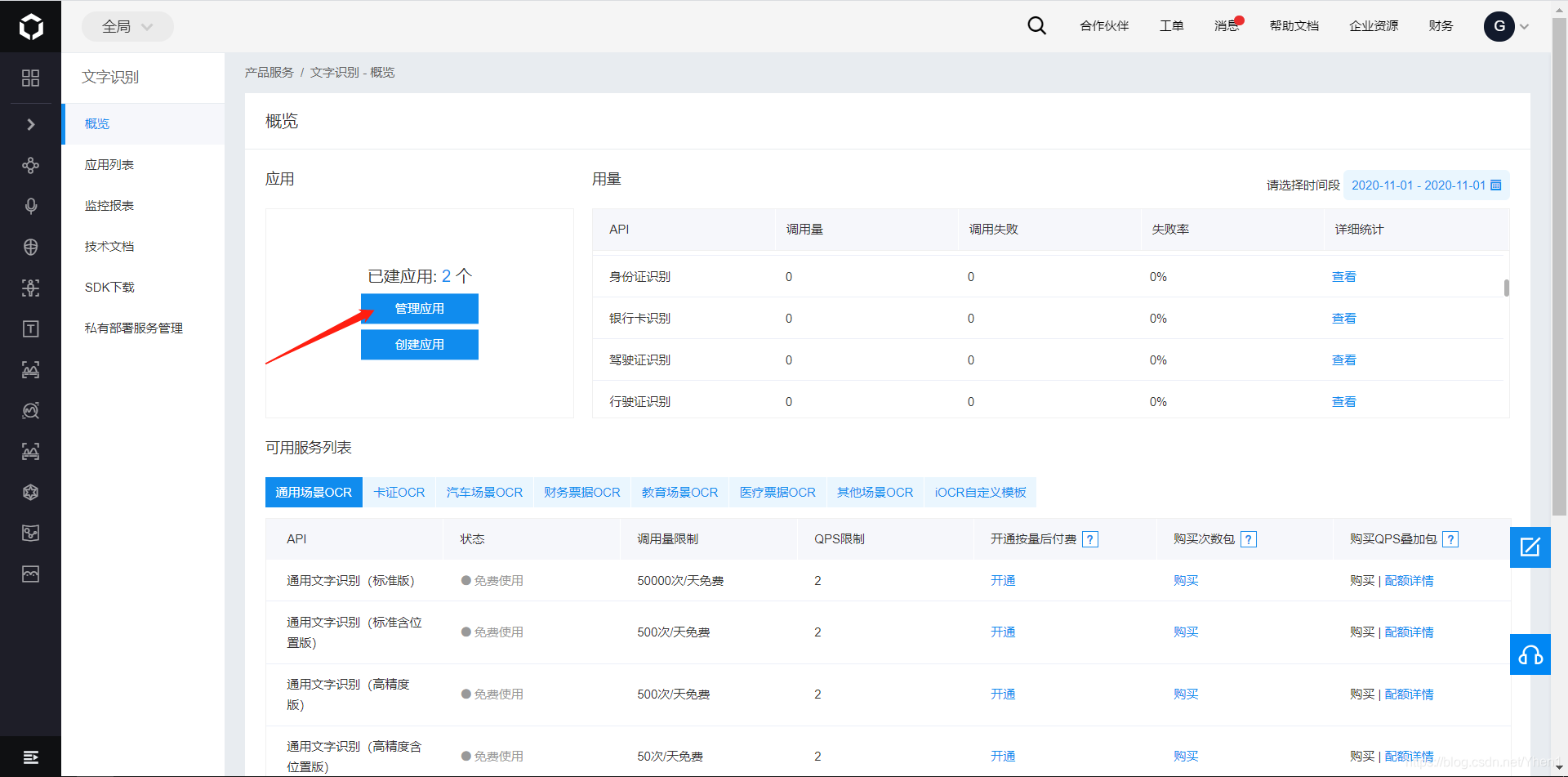 Yhen手把手带你使用百度智能云② 文字识别 百度智能云ocr集成泛微oa Csdn博客