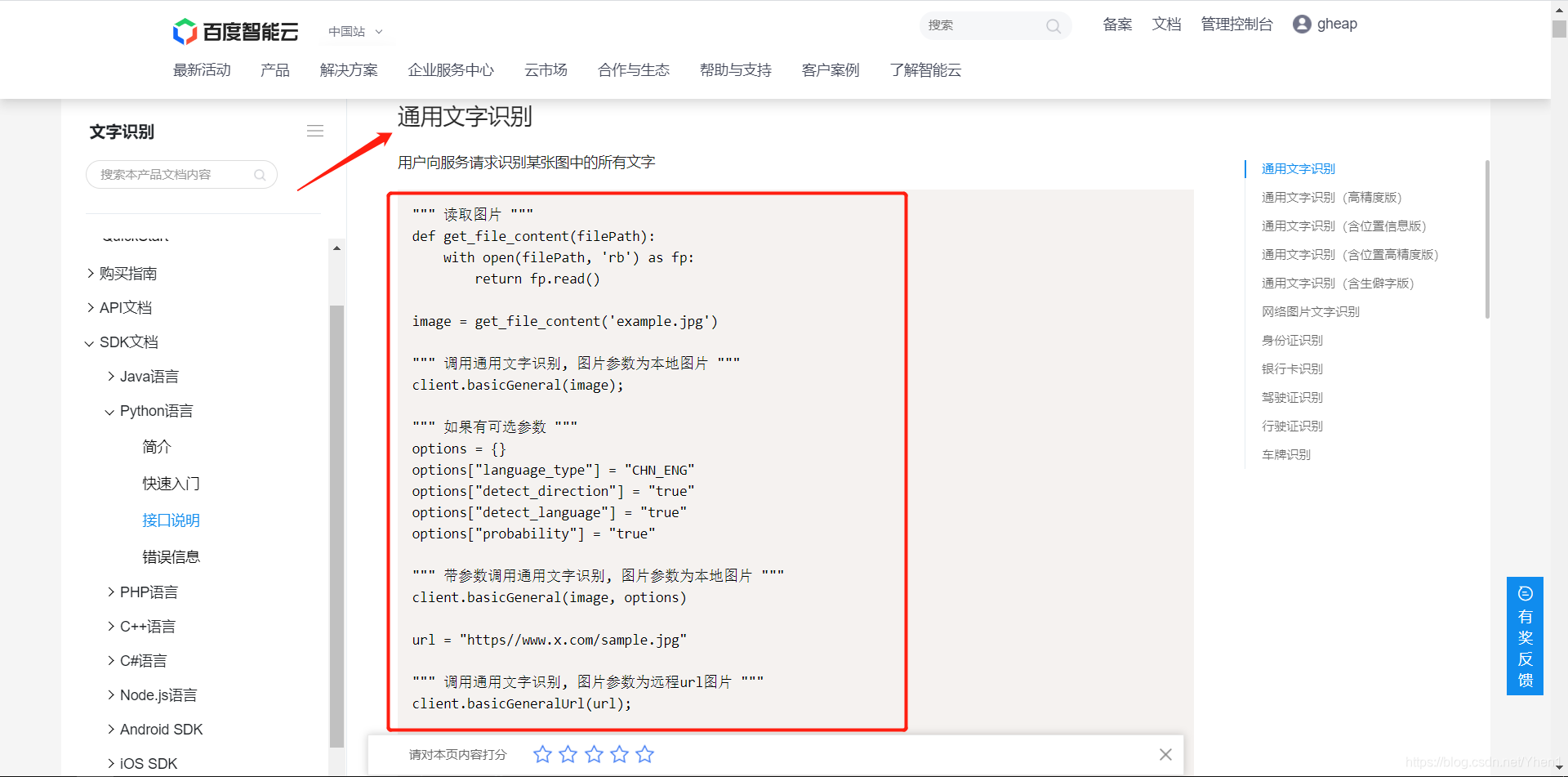 Yhen手把手带你使用百度智能云② 文字识别 百度智能云ocr集成泛微oa Csdn博客