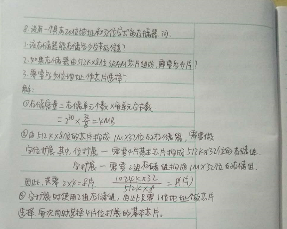 计算机组成原理----ROM和RAM芯片构成存储系统例题和Cache例题详解_芯片构成存储系统计算-CSDN博客