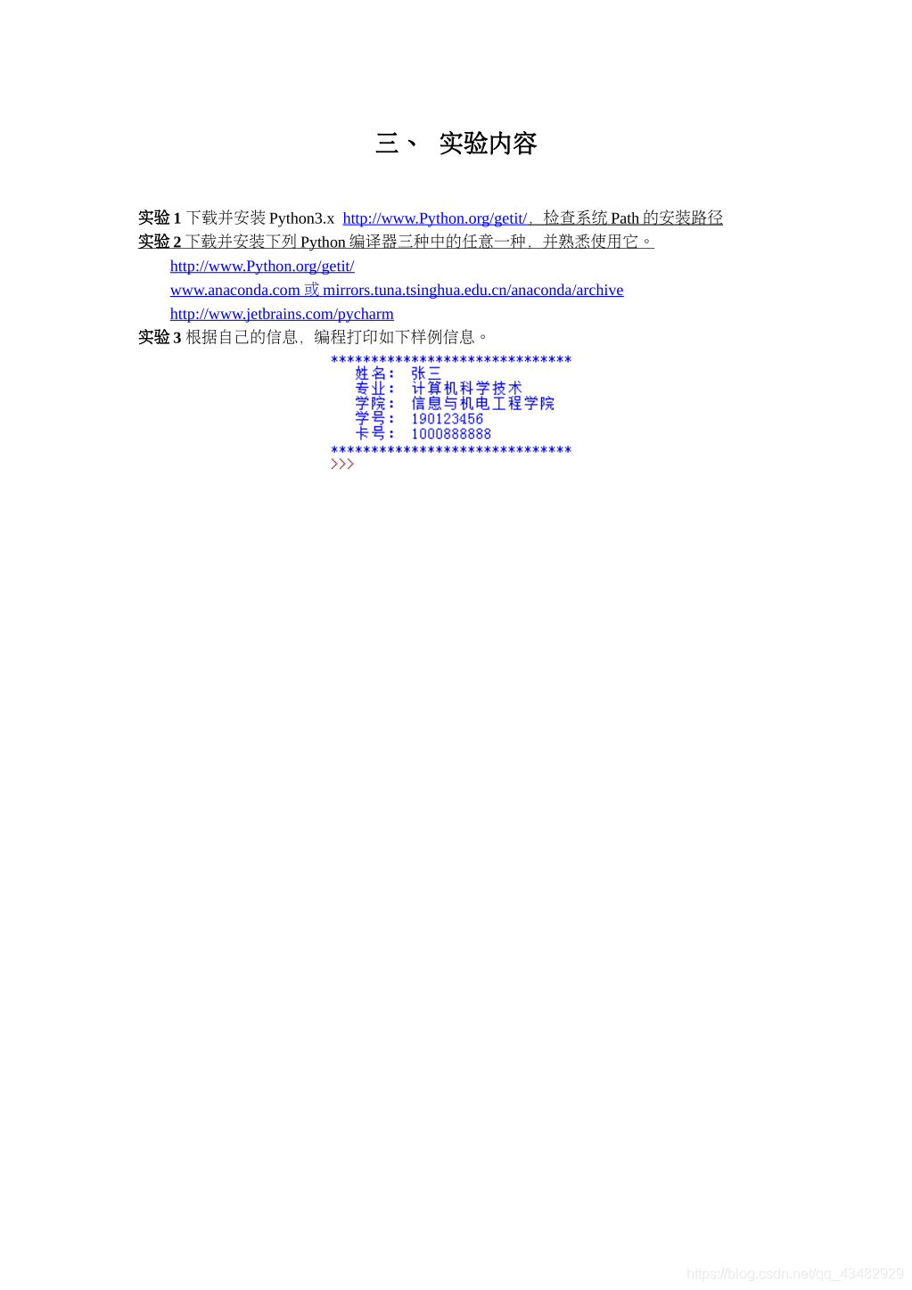 Python语言程序设计基础实验1 Python程序设计基础答案通识教育必修课程上海师范大学python语言程序设计实验指导书实验一