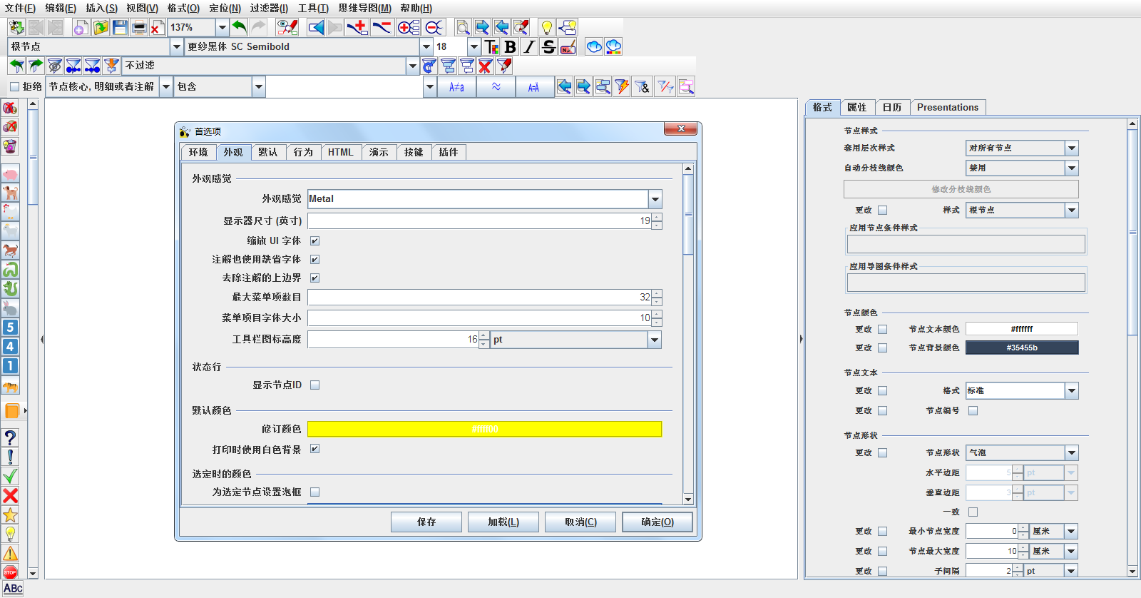 如何更换Freeplane的可视化界面风格_freeplane怎么换背景-CSDN博客