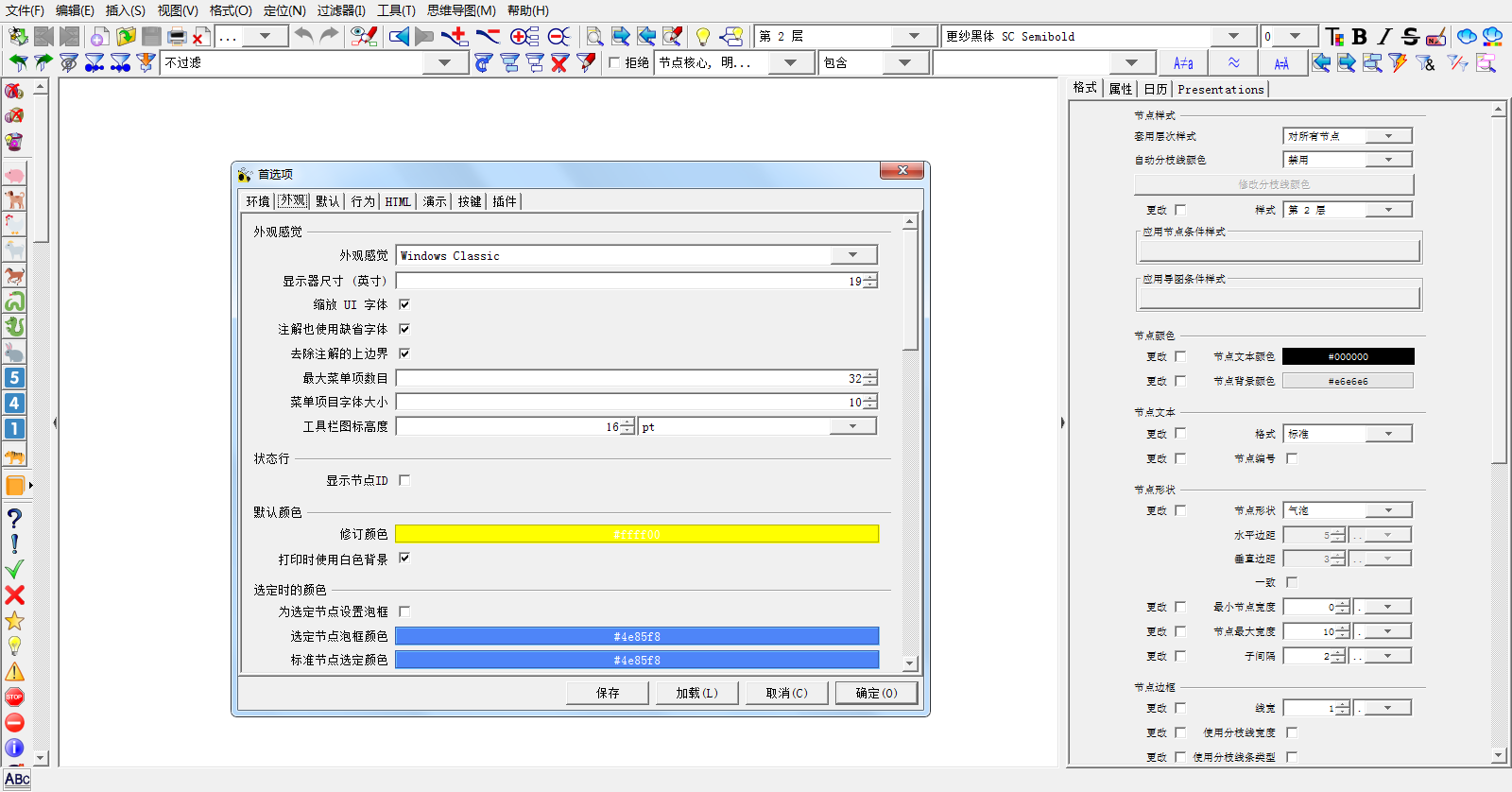 如何更换Freeplane的可视化界面风格_freeplane怎么换背景-CSDN博客