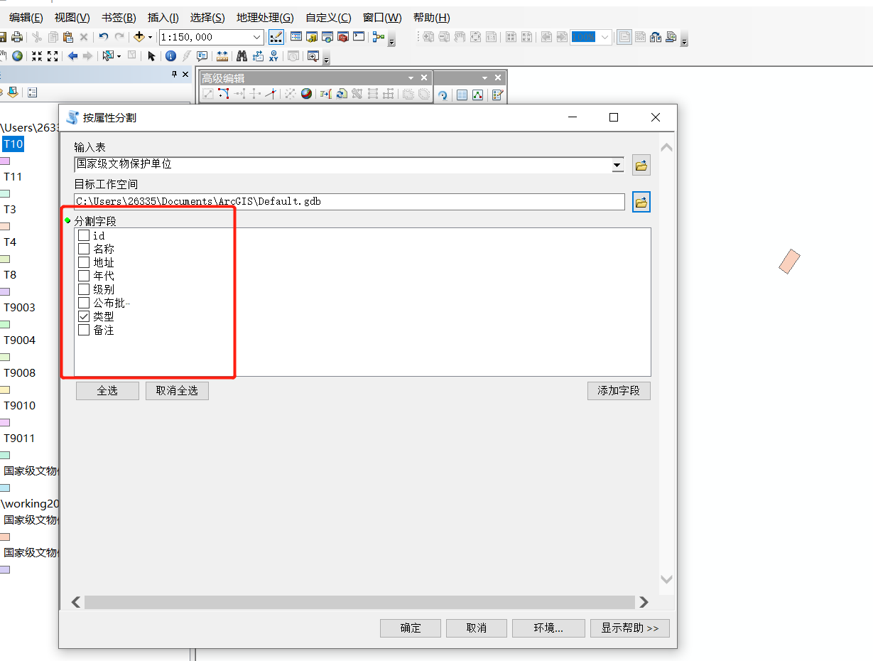 Arcmap如何将一个shp文件上面的多个面拆分成多个文件arcgis一个shp分多个shp Csdn博客