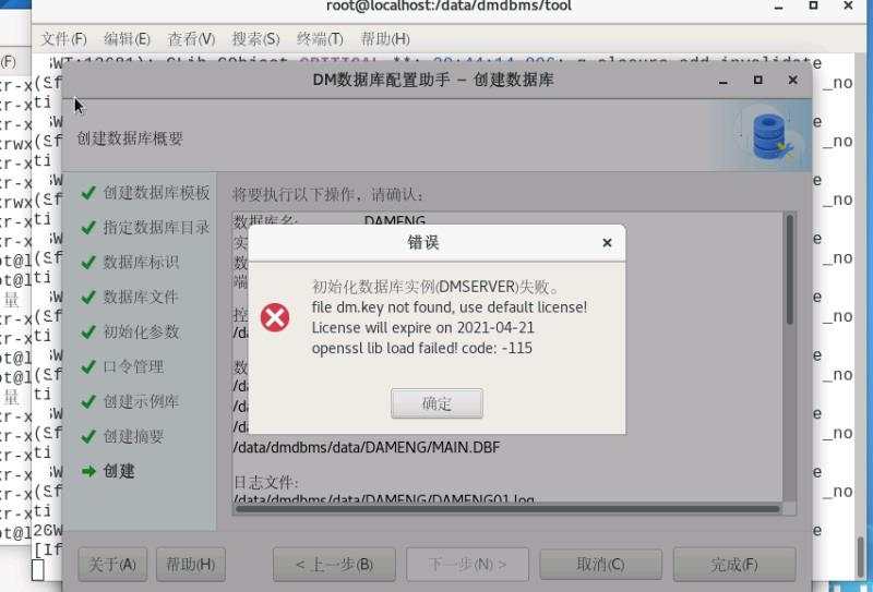 安装达梦数库的一些bug_openssl lib load failed! code: -115-CSDN博客