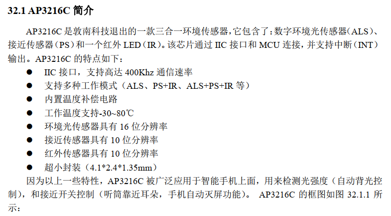 stm32cubemx光环境传感器AP3216C使用_ap3216 stm32f103-CSDN博客