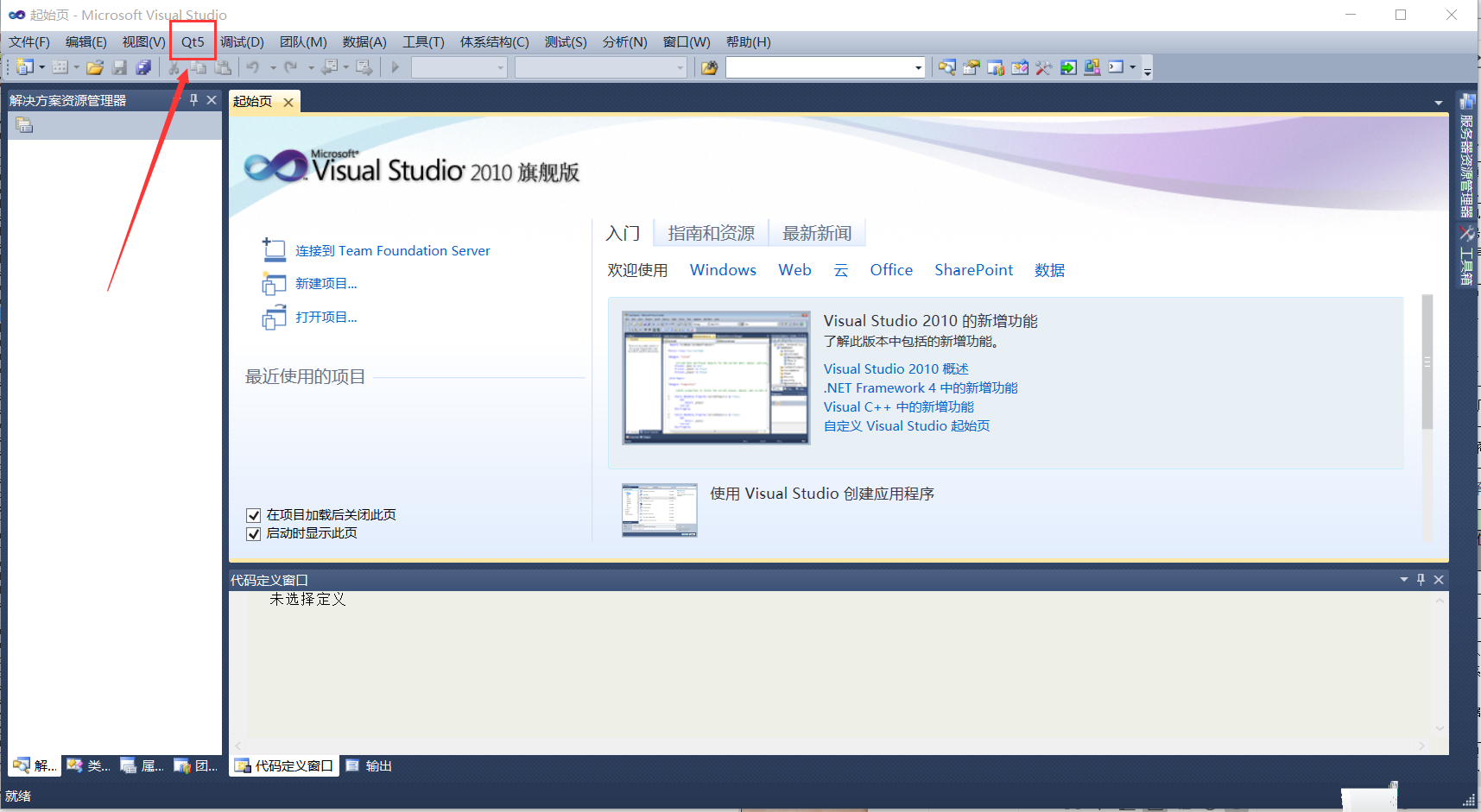 Vs2010 Qt插件安装教程_vs2010安装qt-CSDN博客