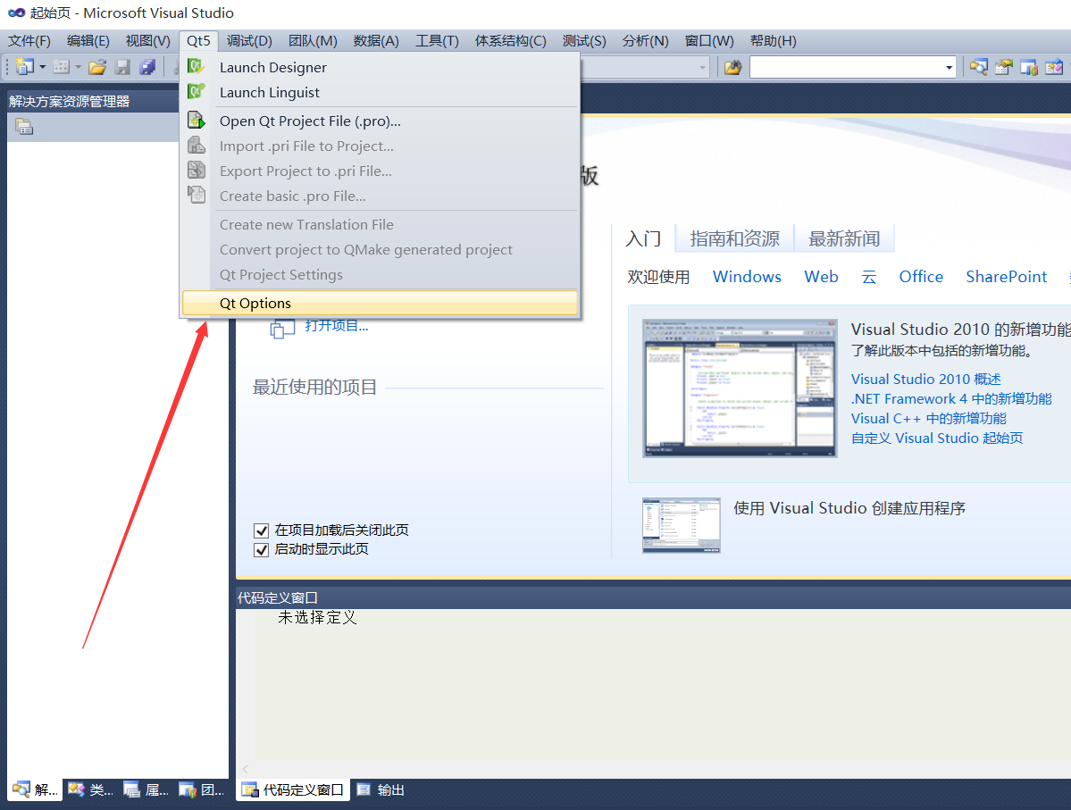 Vs2010 Qt插件安装教程_vs2010安装qt-CSDN博客