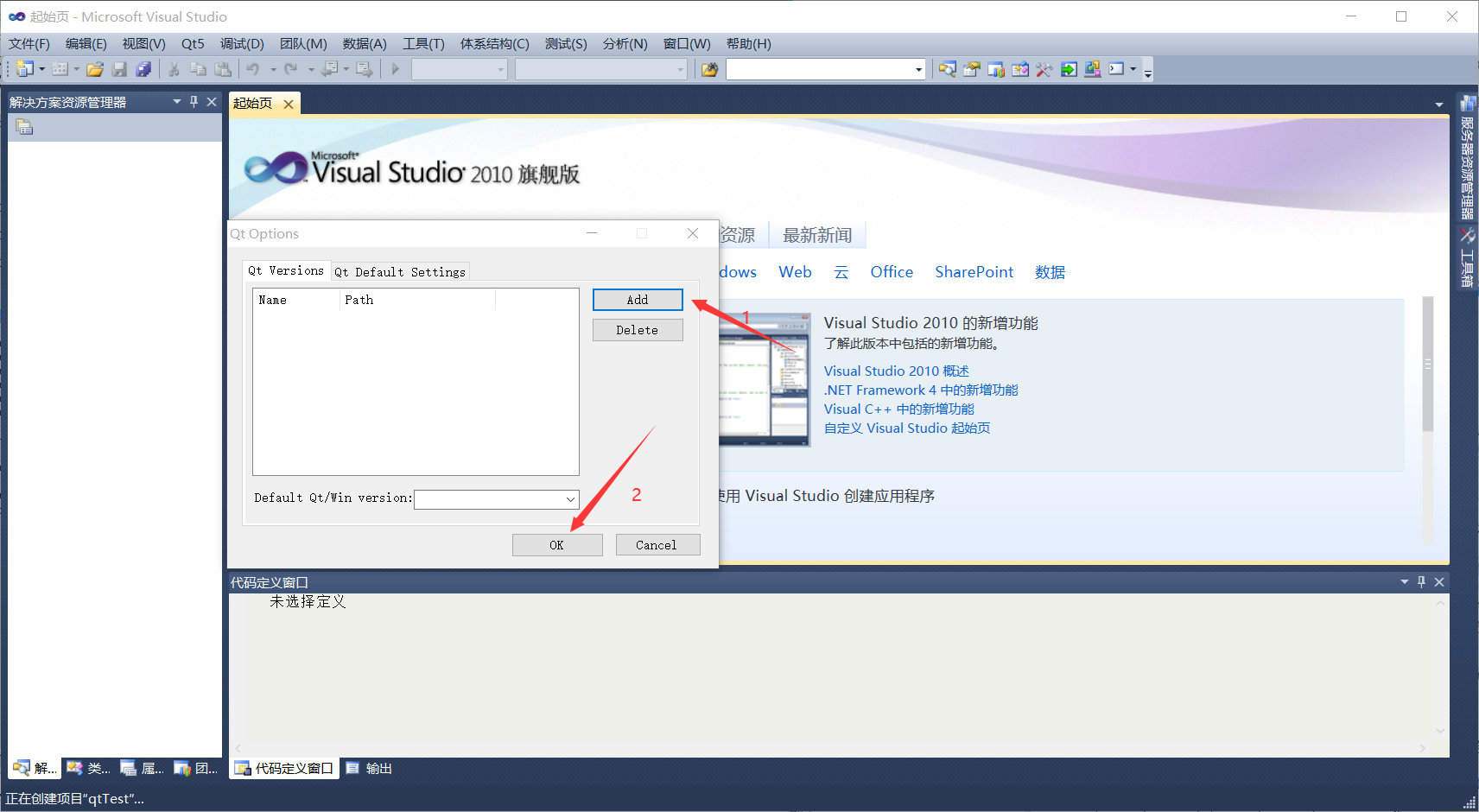 Vs2010 Qt插件安装教程_vs2010安装qt-CSDN博客