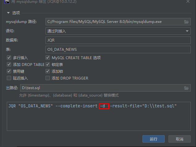 数据迁移：Datagrip导出/导入数据_datagrip导入dmp文件-CSDN博客