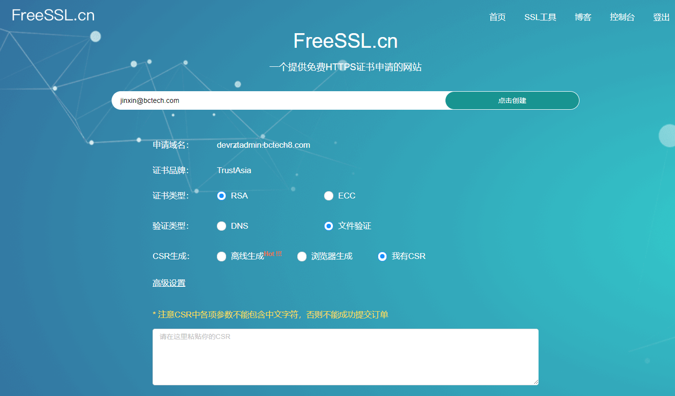 FreeSSL.cn 创建免费 https 证书-CSDN博客