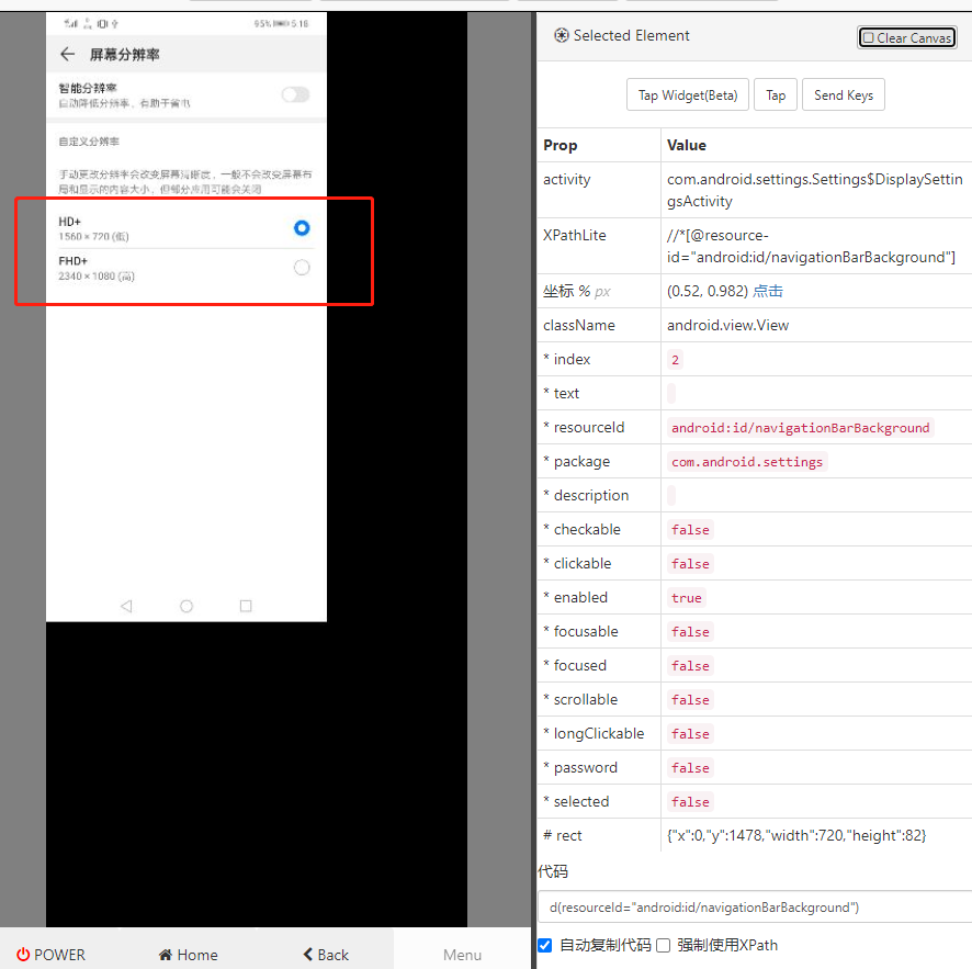 记：解决 Weditor 页面元素坐标定位不到、不准确的问题_weditor无法定位到元素怎么解决-CSDN博客