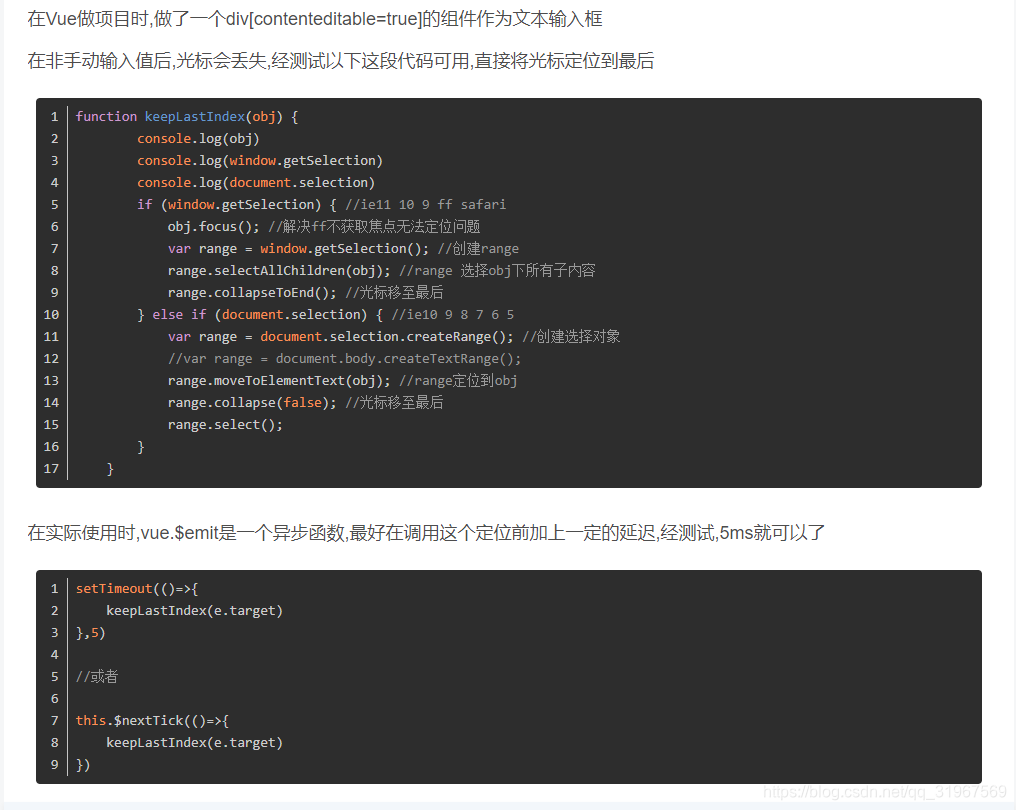 Vue中div Contenteditable 的光标定位vue中怎么利用div Contenteditable实现光标定位 Csdn博客