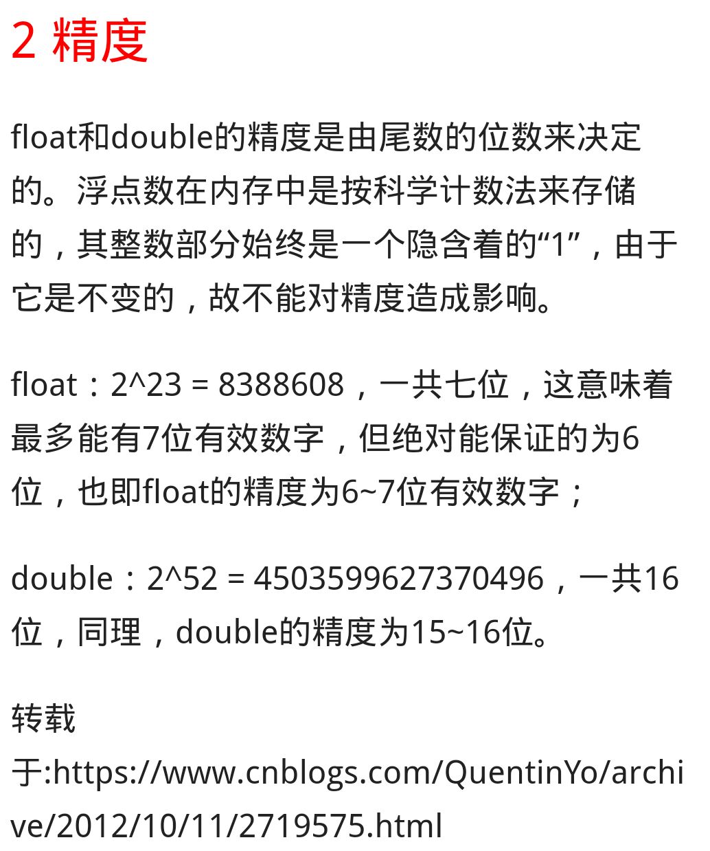 浮点型数据的范围c 浮点型数据范围 Csdn博客 