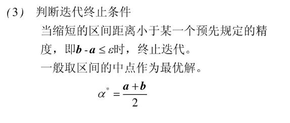用黄金分割法（golden Section Search Method）求函数最大值的python程序golden Section Line 