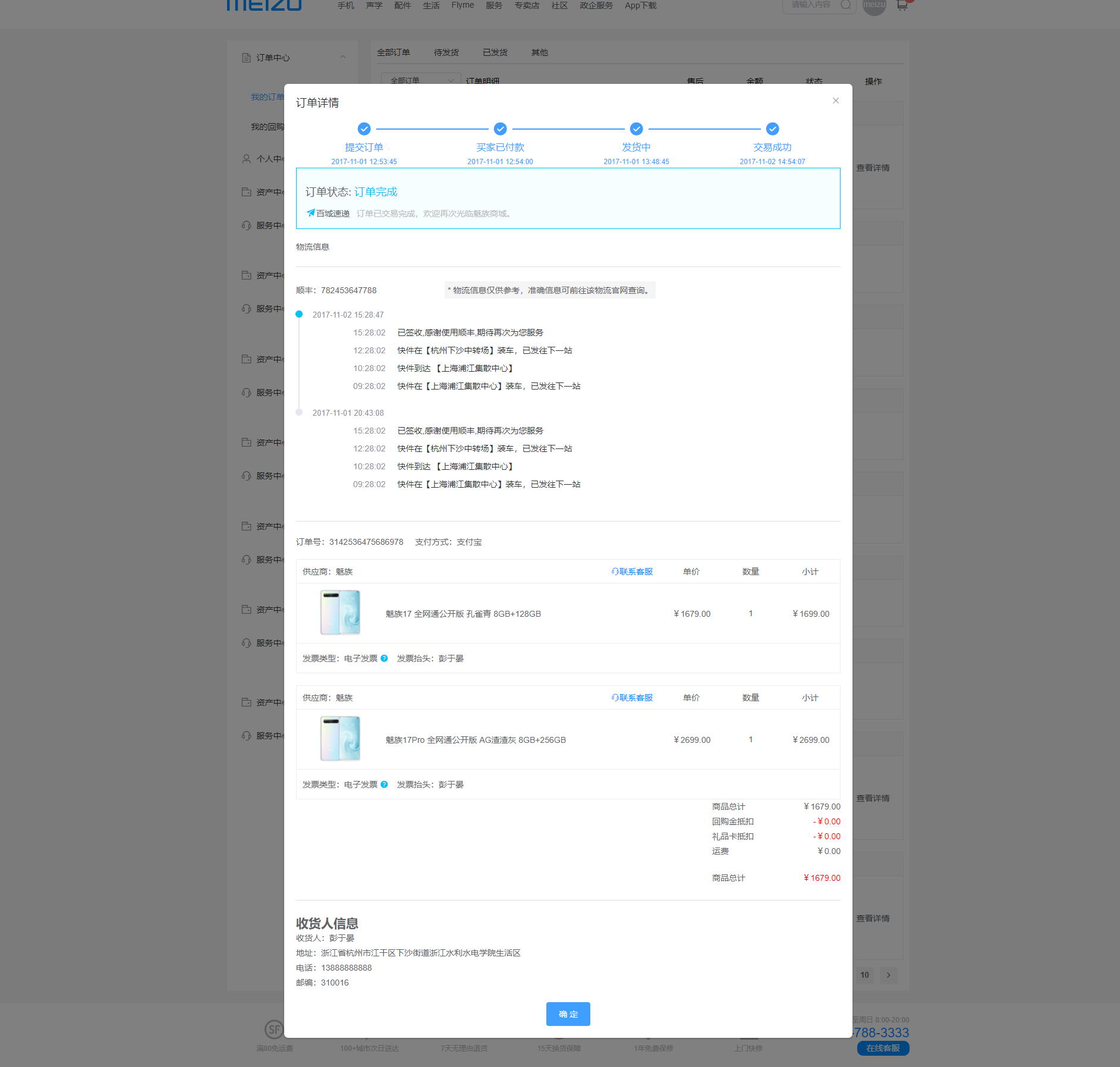 仿写魅族PC端官网