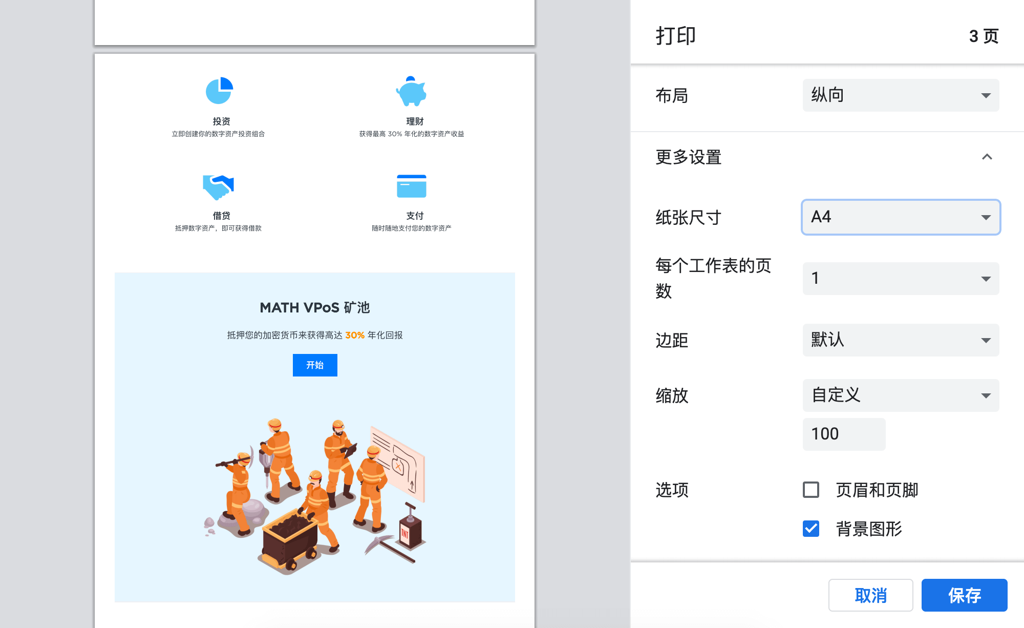 前端 Js 调起打印机打印页面 Js Print A5 Csdn博客