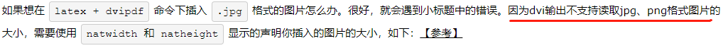 Latex插入图片报错，解决方案亲测有效！_latex error: cannot determine size of graphic in-CSDN博客