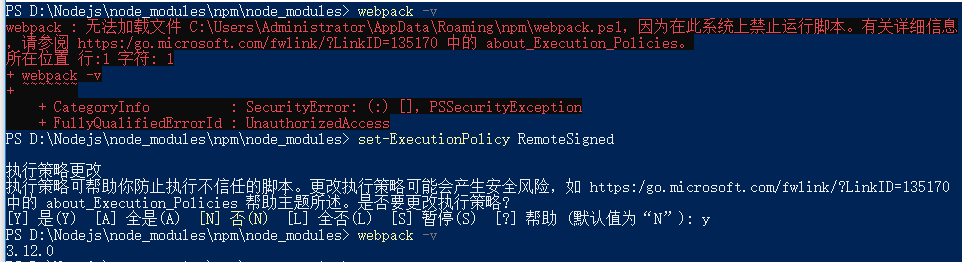 webpack : 无法加载文件 C:\Users\liyan\AppData\Roaming\npm\webpack.ps1，因为在此系统上 禁止运行脚本。 - 程序员大本营