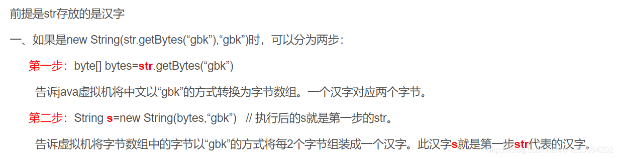Java中strgetbytes Gbk 与new Stringbyte Gbk”java New Stringbyte Csdn博客