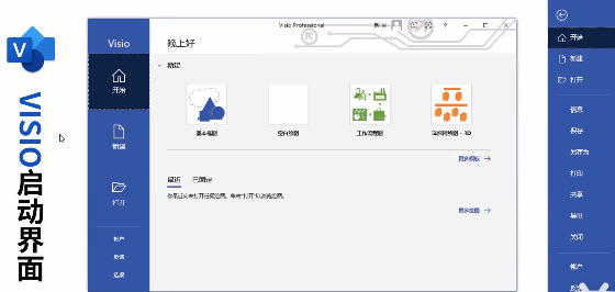 Visio Professional详细教程(一)-CSDN博客