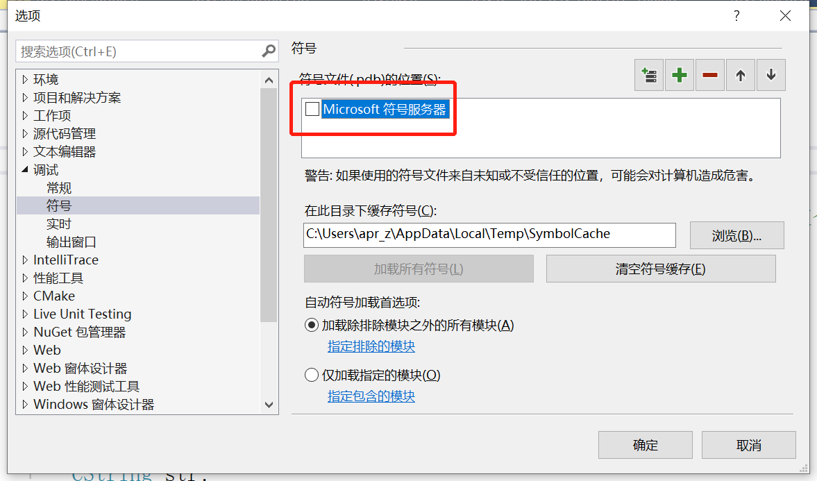 VS调试时弹出 未找到 wkernelbase.pdb模块，然后我勾选了 下面的，重新调试后发现 程序调试变的很慢很慢很慢_未找到wkernelbase.pdb-CSDN博客