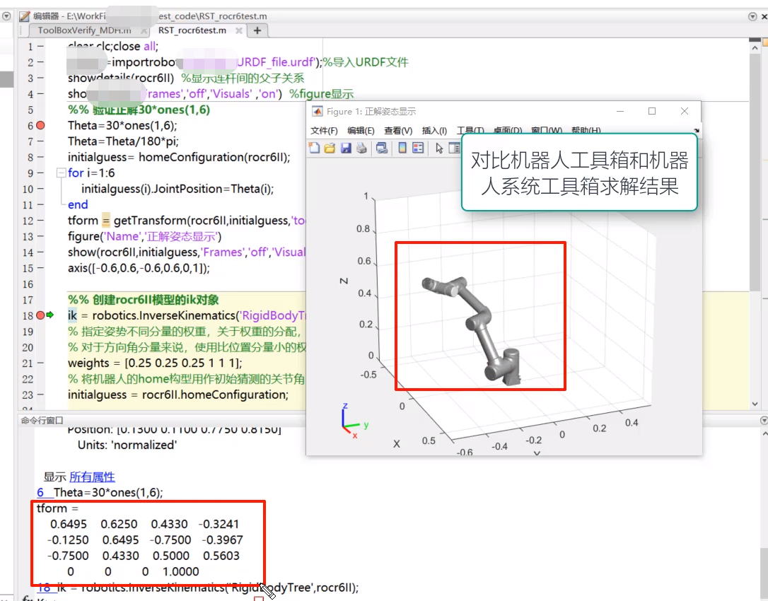 UR3构型机器人MATLAB仿真_matlab机器人ur3仿真教程-CSDN博客