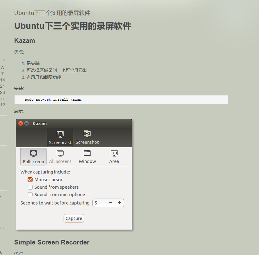 ubuntu下的录屏软件我看到很多人说这个SimpleScreenRecorder 还有kazam（我还是觉得kazam的操作简单些，并自己对kazam的安装使用进行的录屏记录 ...
