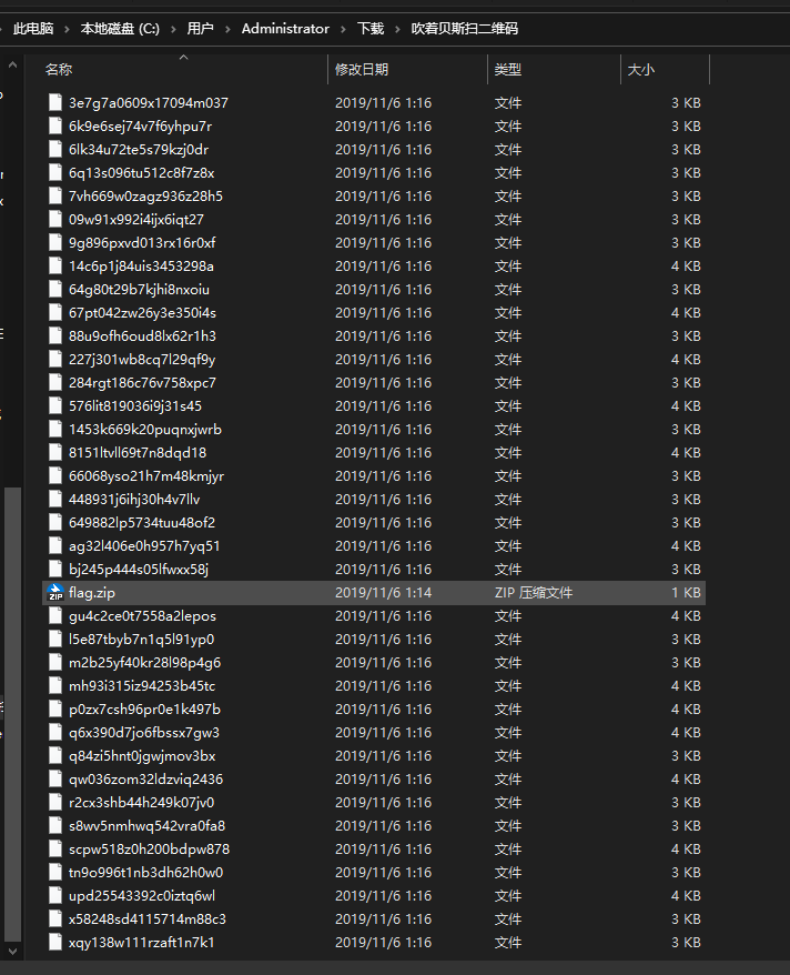 BUUCTF：[安洵杯 2019]吹着贝斯扫二维码_[安洵杯 2019]吹着贝斯扫二维码 buuctf-CSDN博客