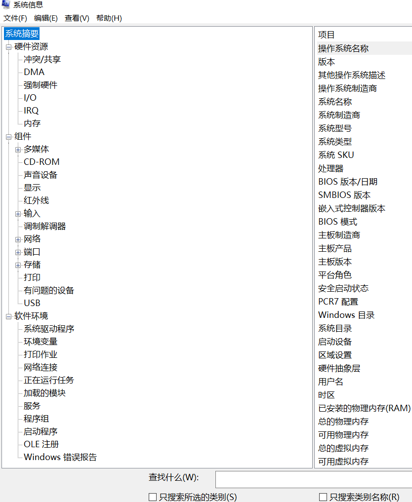 查看电脑的系统信息（包括硬件资源，组件，软件环境）_开发的硬件环境 (指开发登记软件的计算机硬件或专用设备咋哪里看-CSDN博客