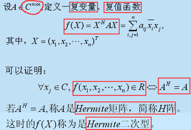 【矩阵论】Hermite二次型（1）_hermite矩阵-CSDN博客