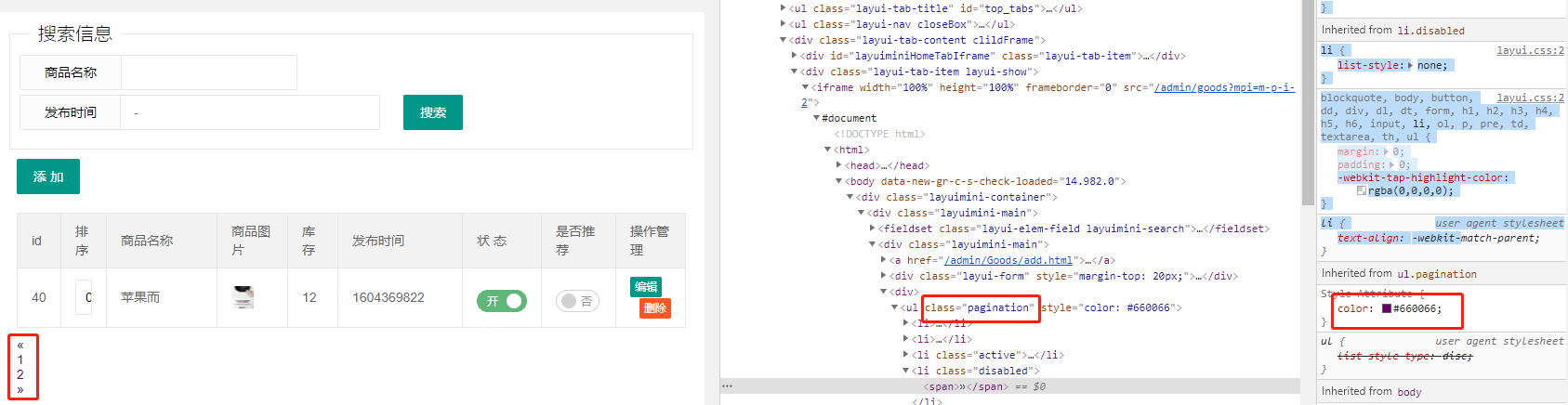 tp6 分页处理-CSDN博客
