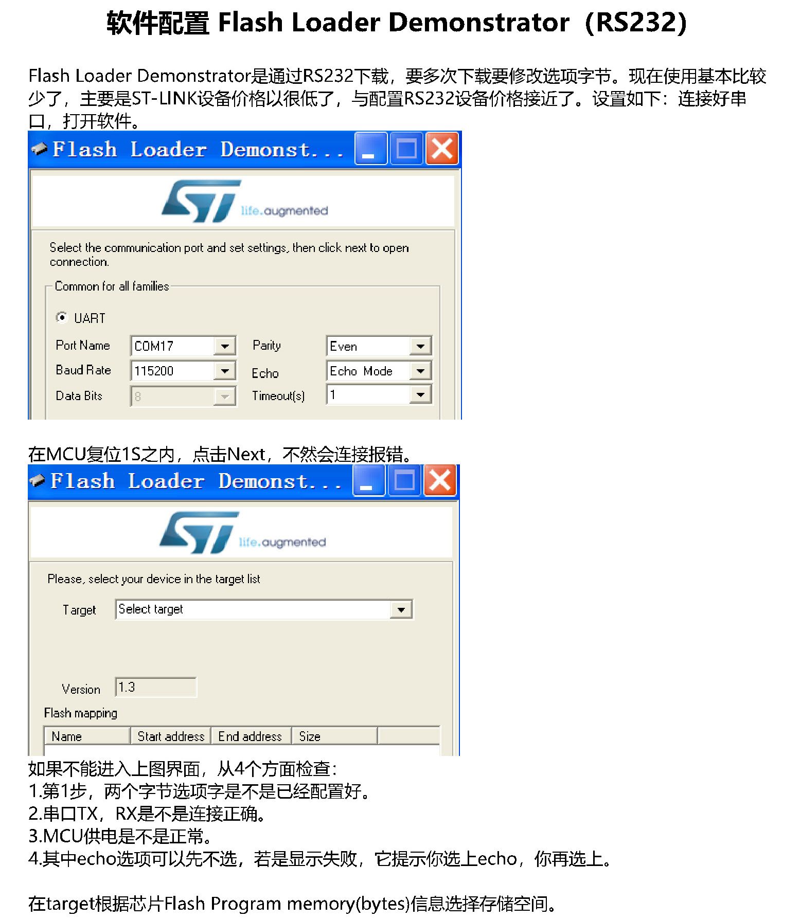 第四节 软件配置 Flash Loader Demonstrator（RS232）-CSDN博客