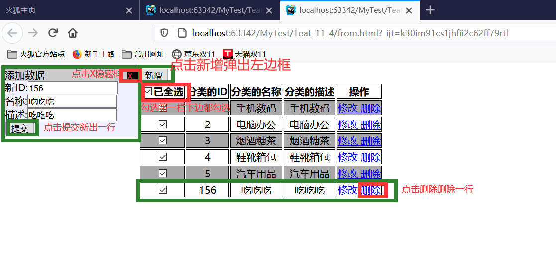 Jquery表格新增与删除（点击按钮弹出框增加，点击删除减少指定行）隔行换色以及复选框全部勾选。jquery 点击添加按钮 删除减少按钮 Csdn博客 