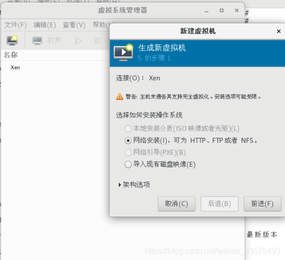 XEN安装及其配置_xen 的安装与使用-CSDN博客