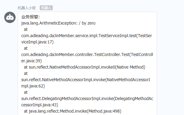spring boot 自定义全局异常及加入钉钉机器人报警_钉钉 “errcode“:310000,“errmsg“:“sign not match-CSDN博客