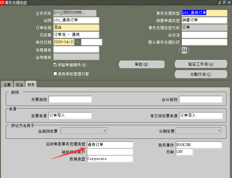 Oracle Ebs 销售订单发运后连接行程停靠站请求报错导致物料未出库，但单销售行已关闭并进入开票接口 Csdn博客 