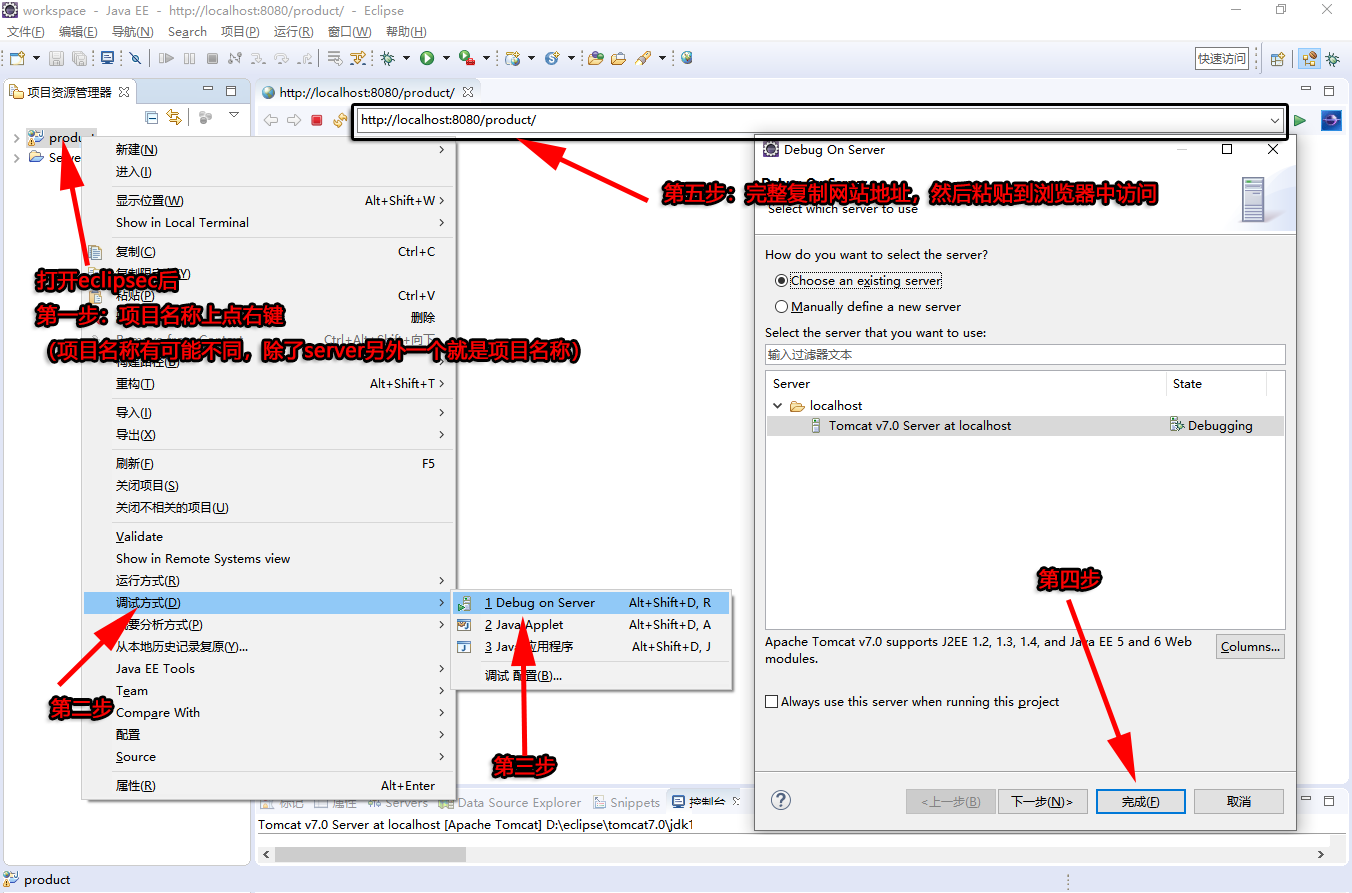 eclipse-javaWeb-j2EE项目开发之调试程序代码并在tomcat下运行的步骤_j2ee项目调试-CSDN博客