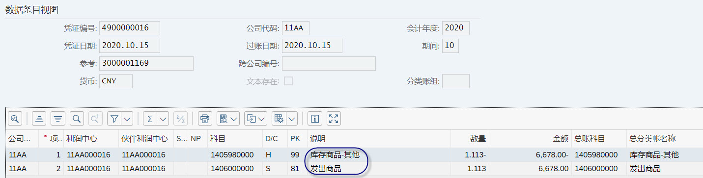 SAP 发出商品业务实操和配置（开具销售发票时确认成本）_sap vkoa-CSDN博客