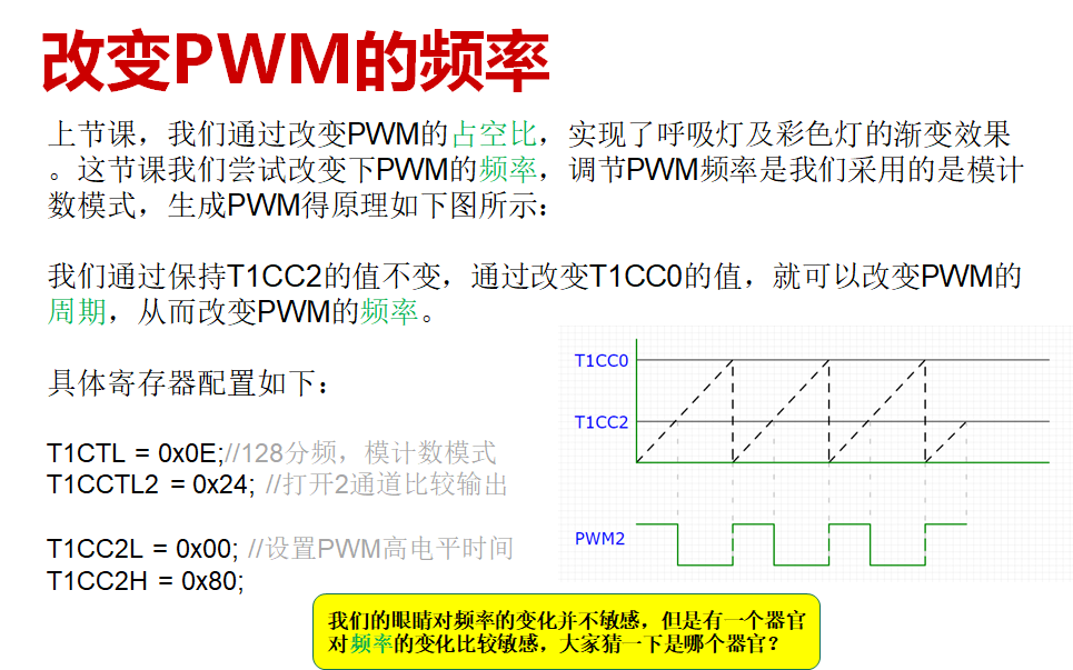 【CC2530授课笔记】⑧ PWM实现呼吸灯，RGB三色灯，蜂鸣器播放音乐_pwm调节rgb三色灯-CSDN博客