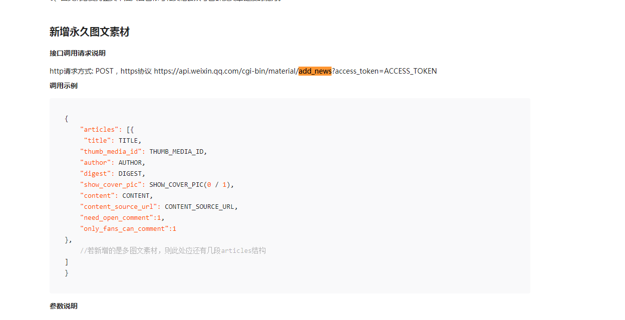 微信错误码“errcode“:40007,“errmsg“:“invalid media_id hint: [JuOBwA0461sz20] rid_访问微信接口错误,错误代码: 40007 ...
